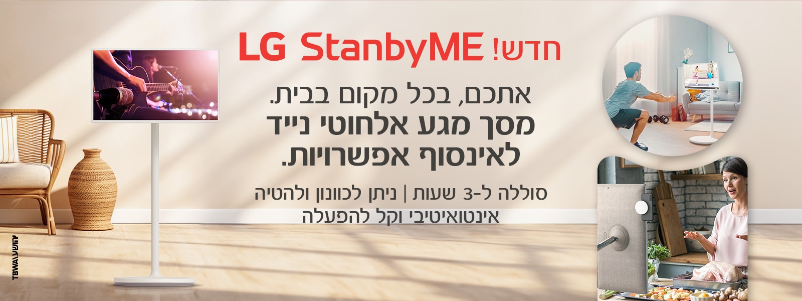 StandbyME | מסך נייד חכם| LG ישראל